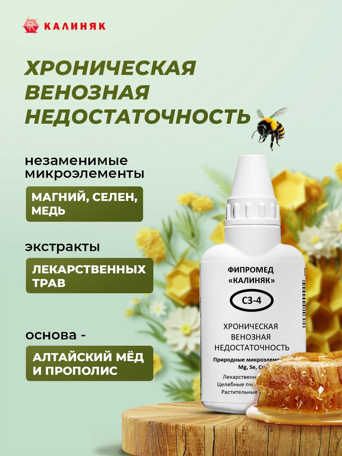 Фипромед С3-4 Хроническая венозная недостаточность