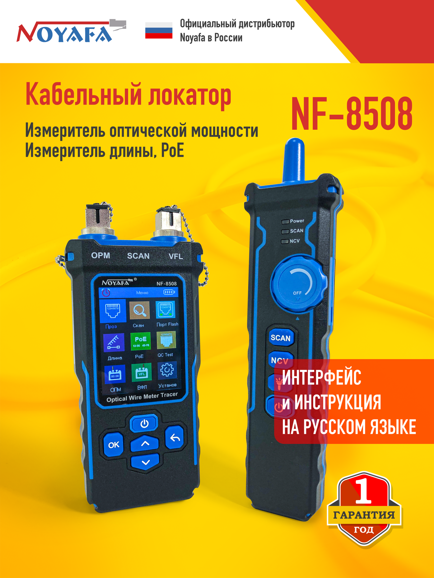 Кабельный тестер NF-8508 Noyafa измеритель оптической мощности, измеритель длины, PoE