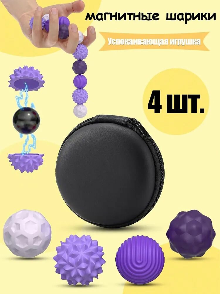 Игрушка антистресс набор, магнитные шарики, вечный кубик, фиджет