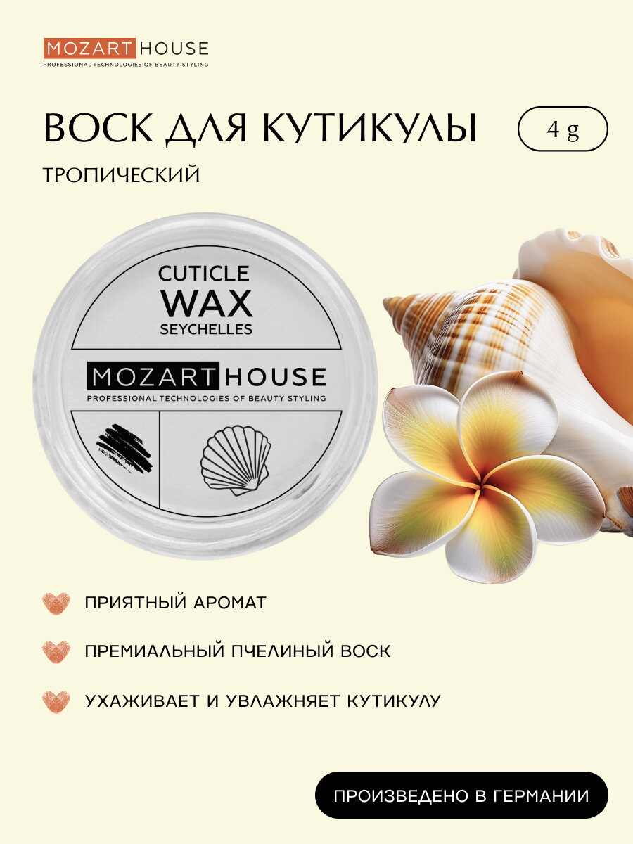 Mozart House Воск для ногтей и кутикулы, укрепляющий Seychelles, 4г