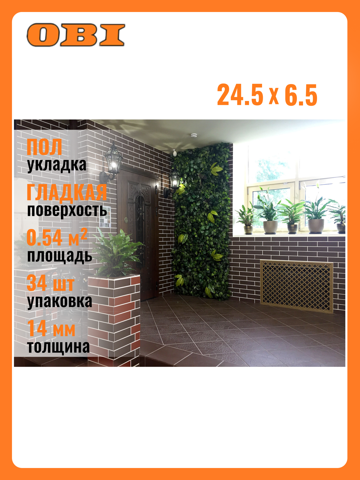 Клинкерная плитка Керамин Амстердам камень коричневая гладкая 24,5х6,5 см