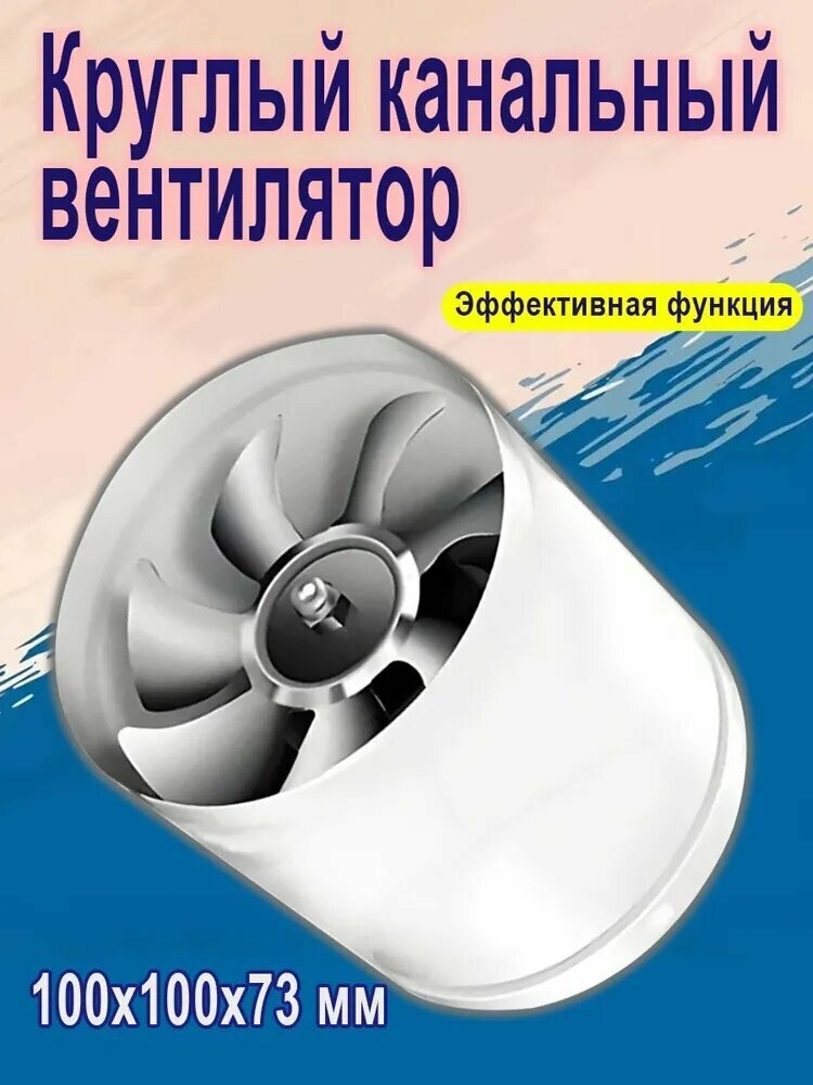 Вентилятор канальный 100мм 140м3/ч металлический (настенный, вытяжной, канальный)