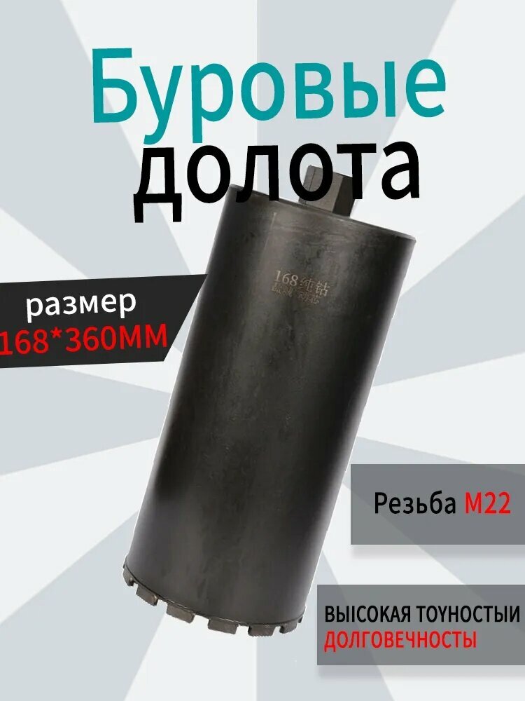 Коронка для алмазного сверления бурения сухорез 168*360 мм