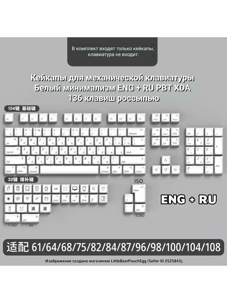 Кейкапы для механической клавиатуры Белый минимализм ENG + RU PBT XDA 136 клавиш россыпью