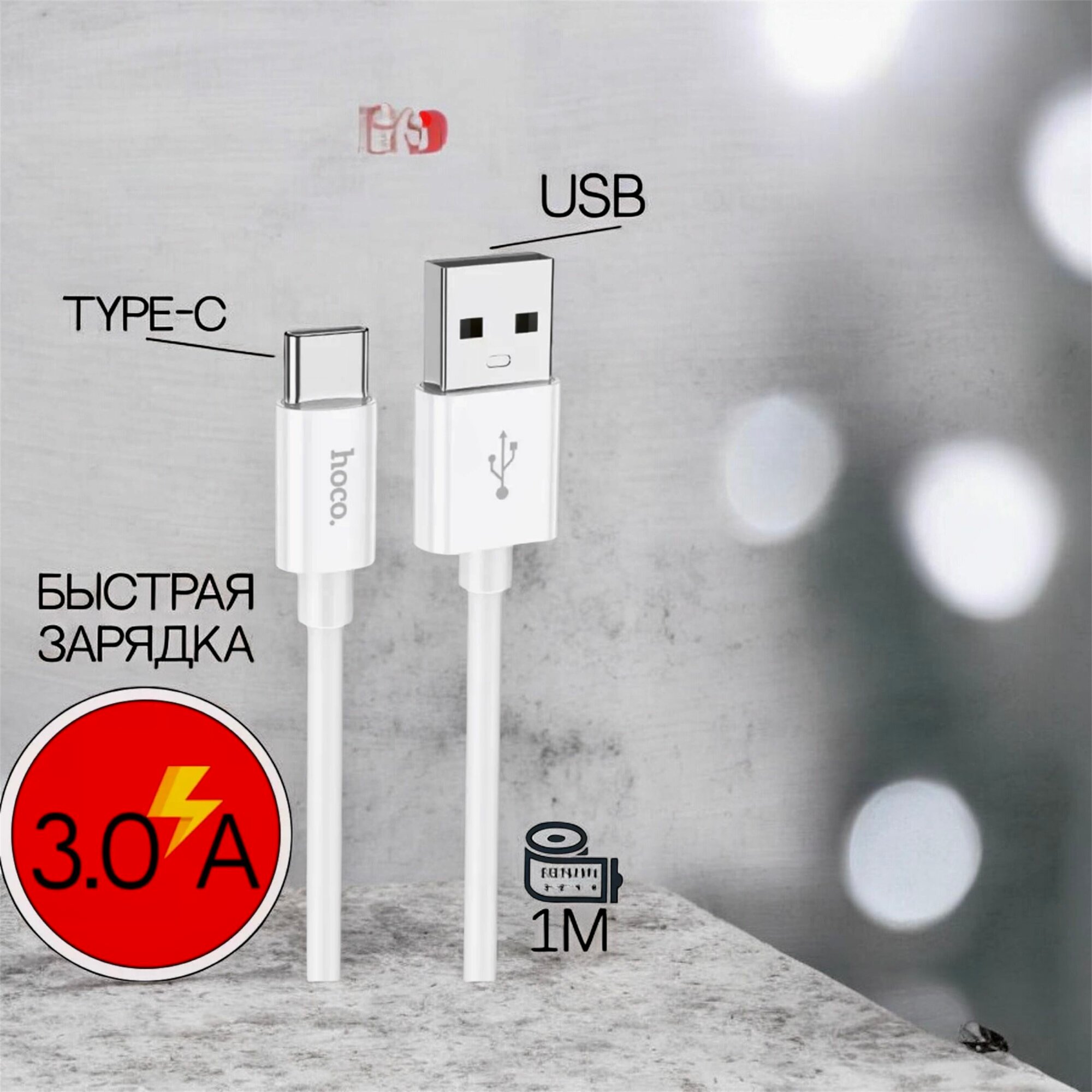 Кабель для зарядки силиконовый X87