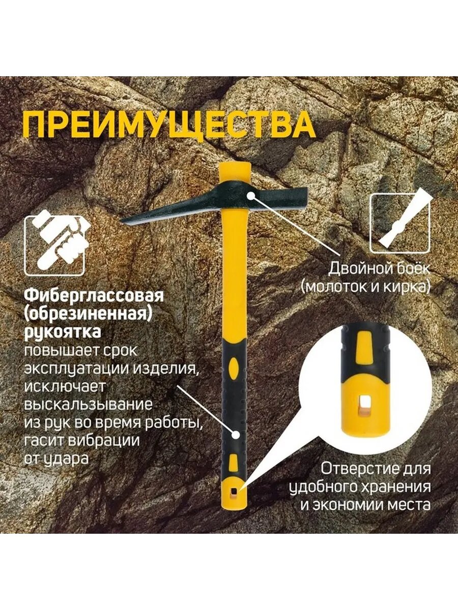 Кованый кирка-молоток с фиберглассовой рукояткой