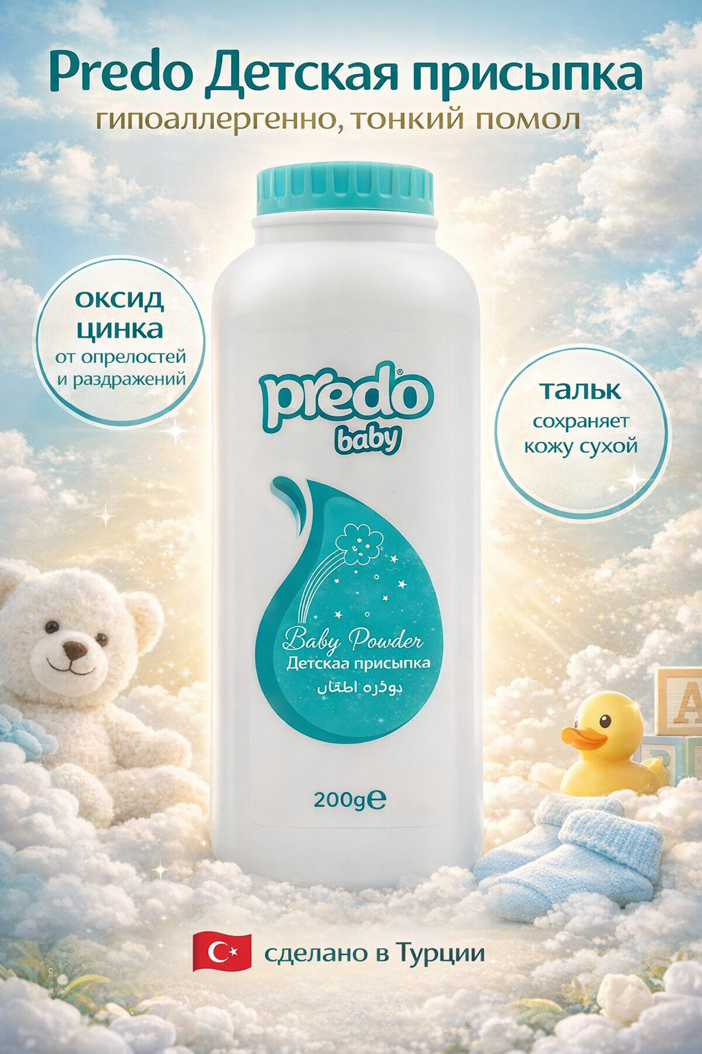 Детская присыпка "Predo Baby", гипоаллергенная, для чувствительной кожи, 200 г