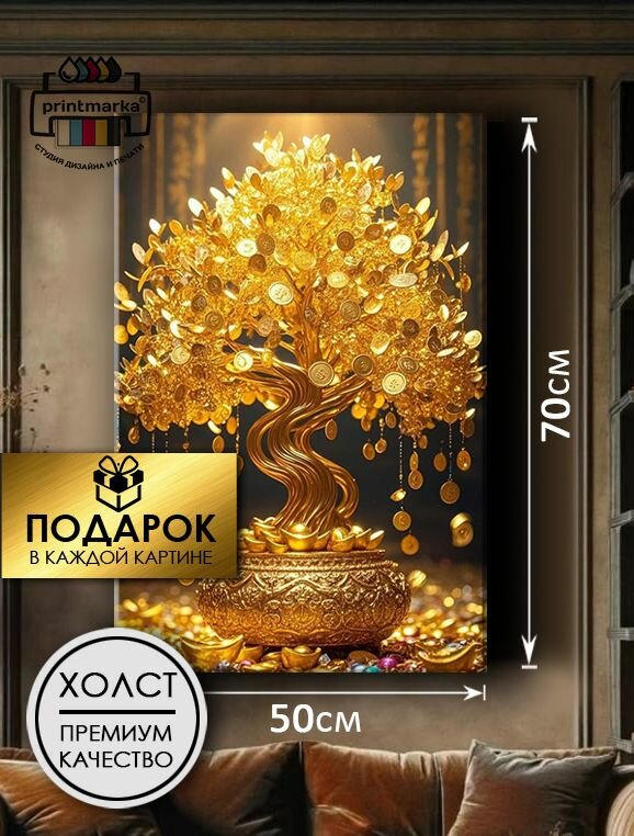 Картина "Денежное дерево", холст, дерево, на подрамнике, 50 см x 70 см