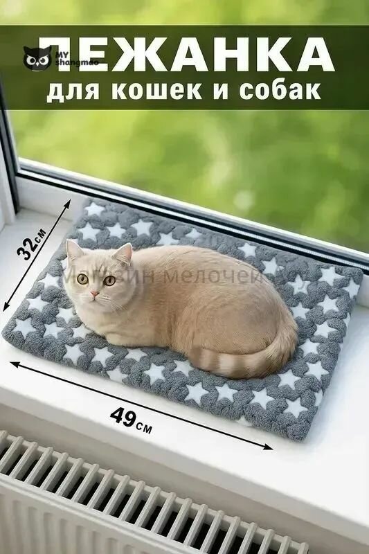 Мягкий лежак для собак и кошек из флиса, подстилка в машину или дом