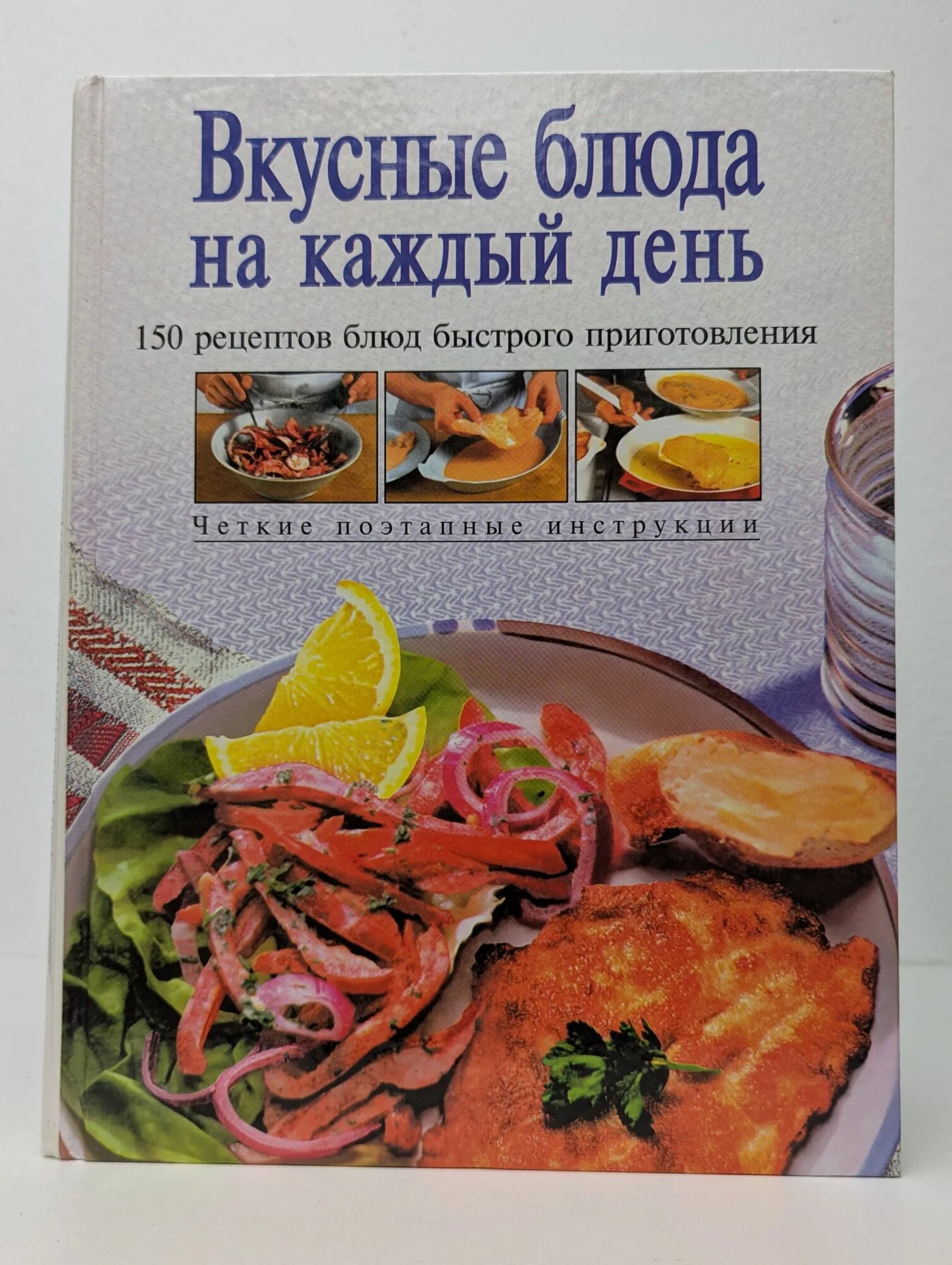 Вкусные блюда на каждый день Сборник 1999