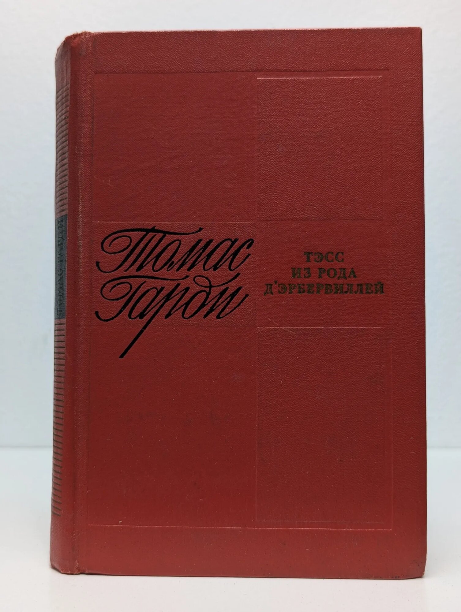 Тэсс из рода д'Эрбервиллей Гарди Томас 1972