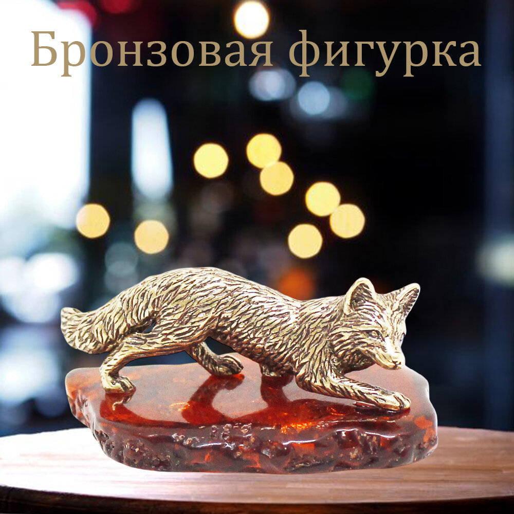 Фигурка из бронзы ручной работы "Лиса Трикси", с янтарем