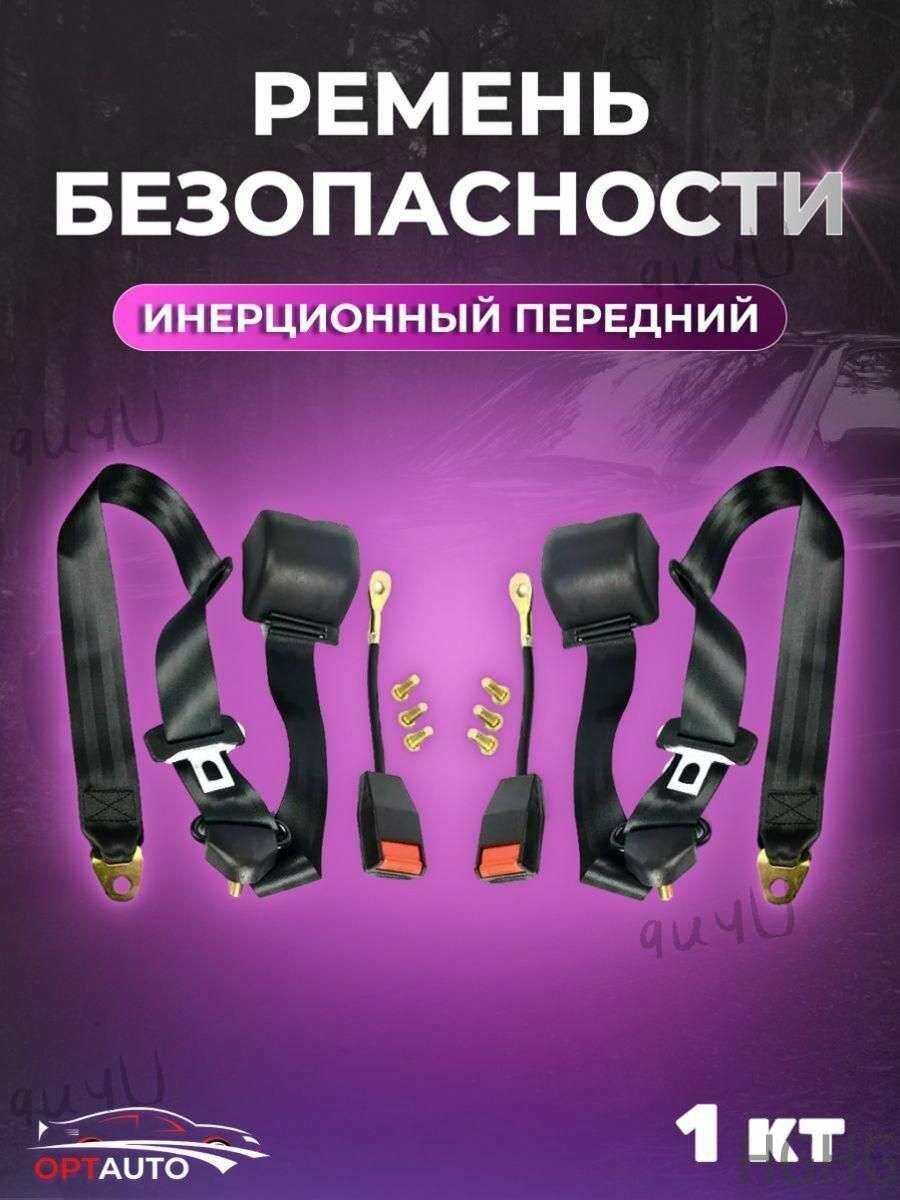 Ремень безопасности автомобильный