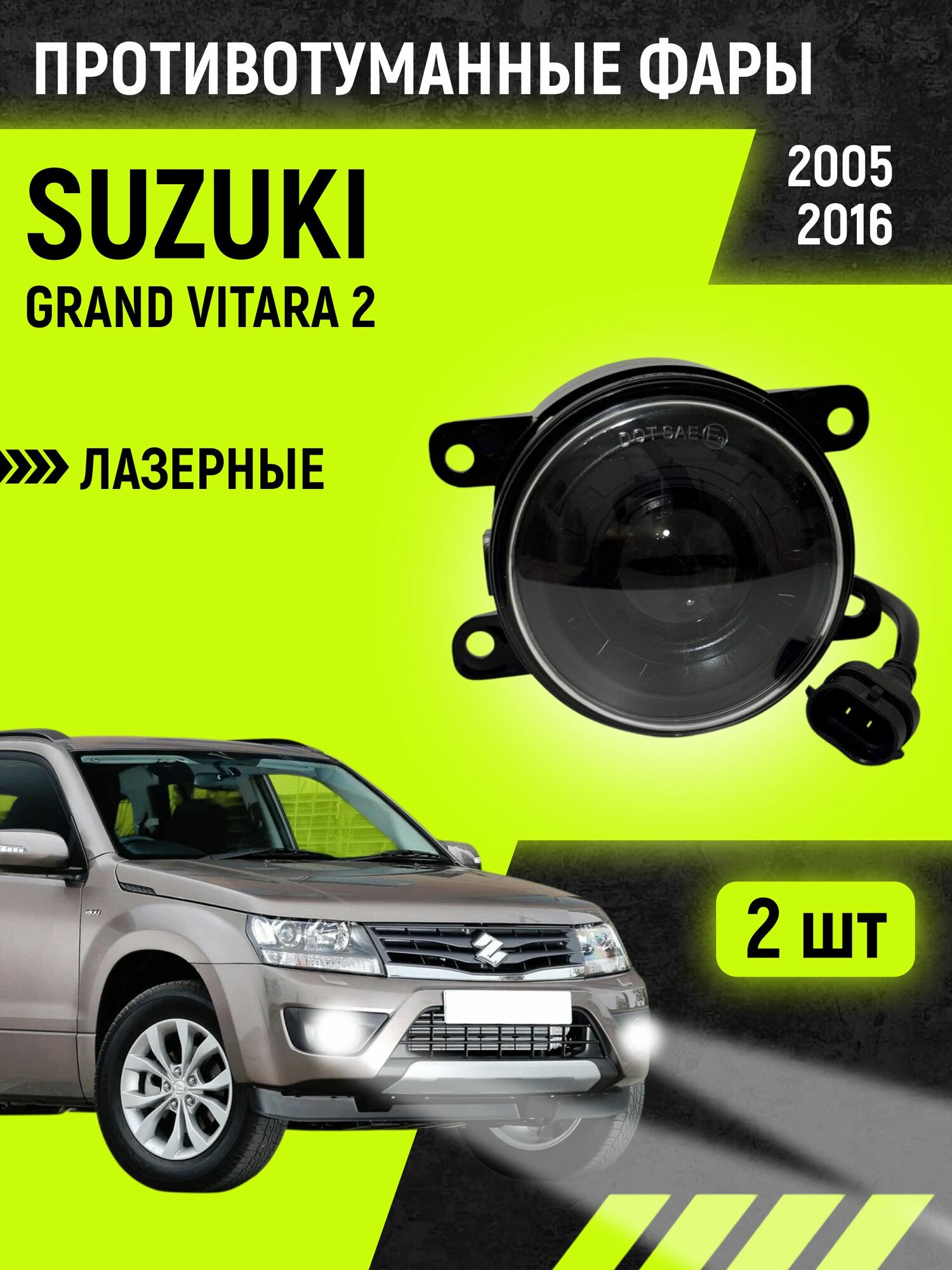 Лазерные Bi-Led противотуманные фары Suzuki Grand Vitara 2 (2005-2016) / птф туманки би лед светодиодные Сузуки Гранд Витара 2