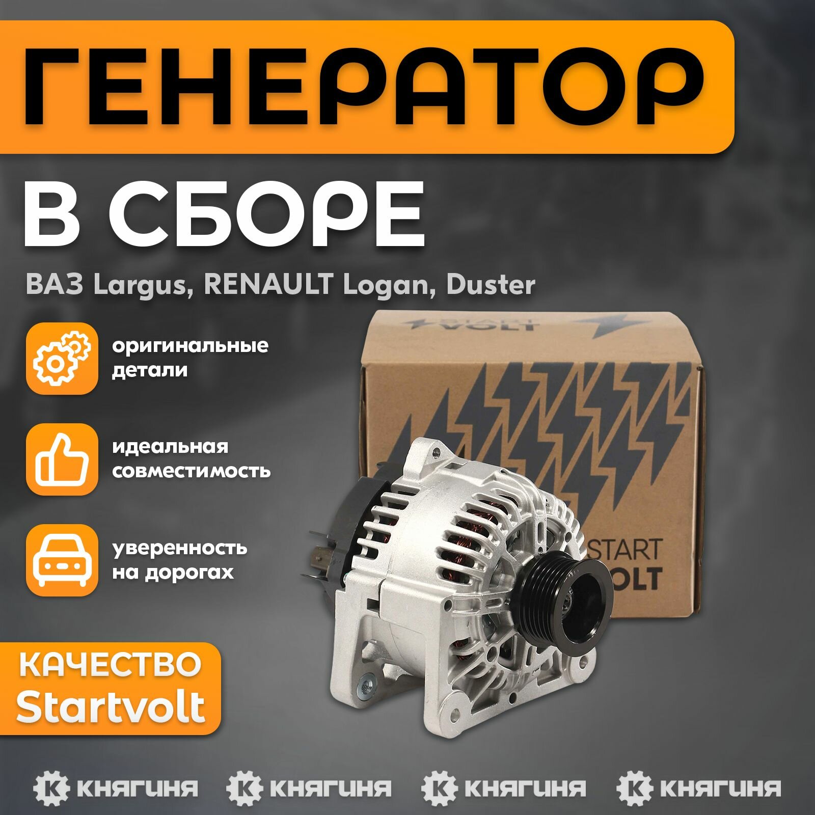 Генератор ВАЗ Largus (12-), RENAULT Logan (04-), Duster (10-) 110A