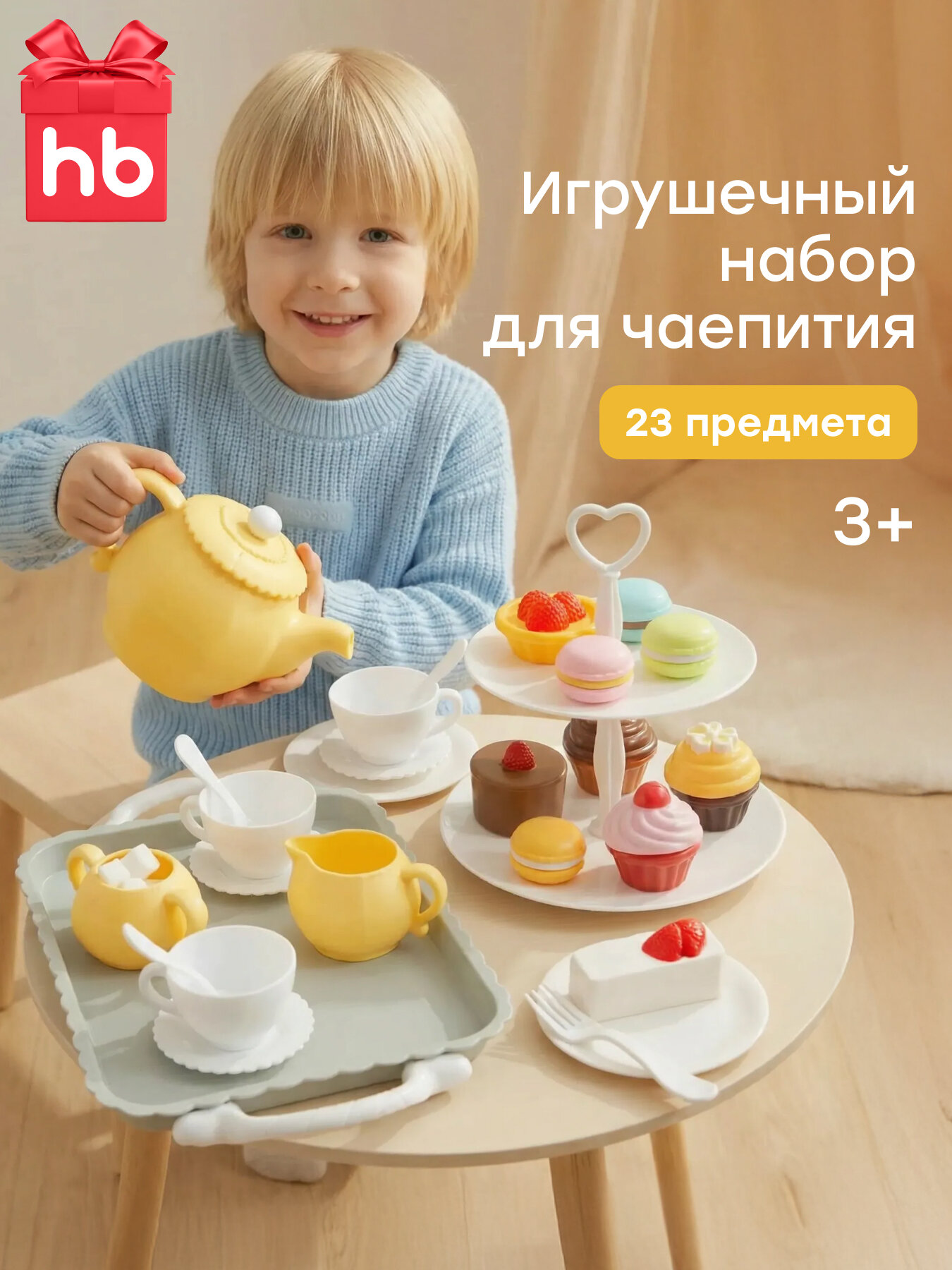 331963, Игрушечный чайный набор Happy Baby TEA PARTY TIME, посуда для девочек и мальчиков, 23 предмета, разноцветный