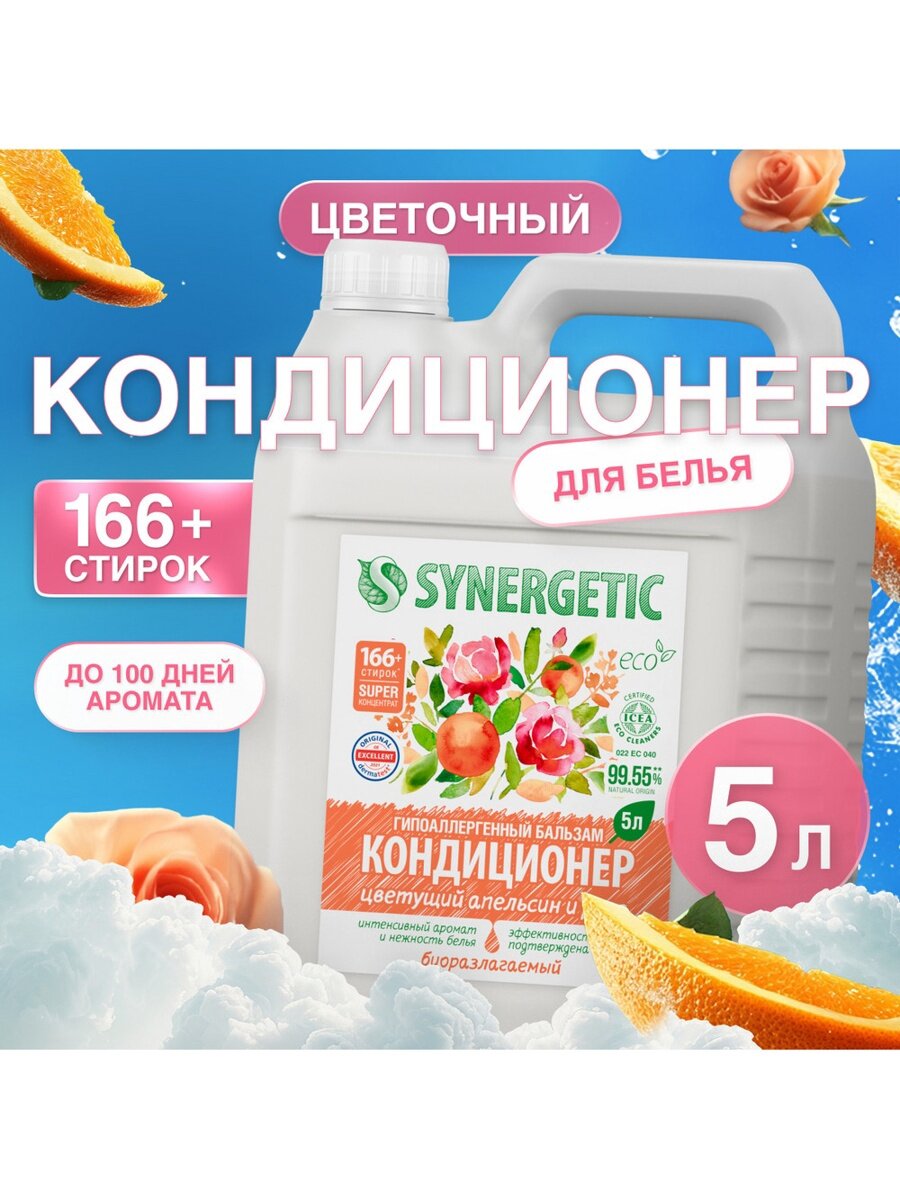 Кондиционер-бальзам для белья Synergetic «Цветущий апельсин и роза», 5 л