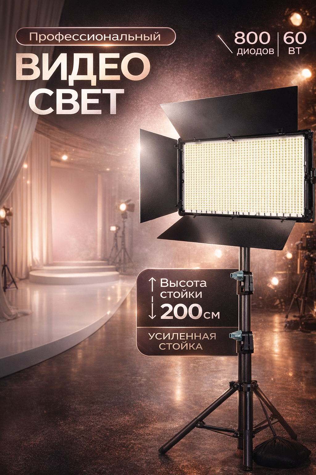 Светодиодная панель со штативом , свет для фотосъемки яркости и температуры / видеосвет профессиональный