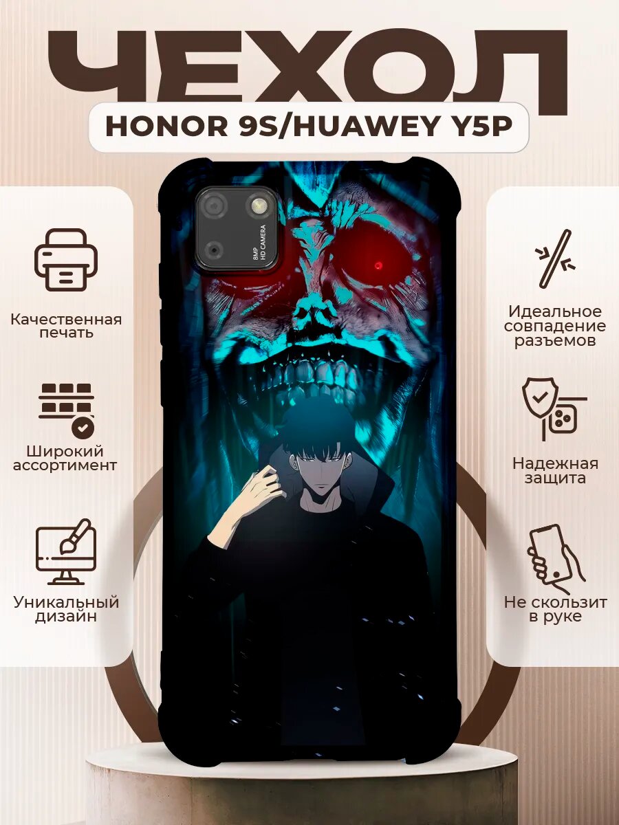 Чехол на HUAWEI Y5P с принтом аниме Solo Leveling
