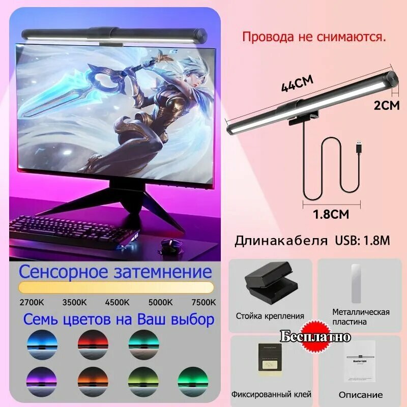 Светодиодная USB лампа, RGB Лампа на монитор 44 см, 5 Вт, 5 В