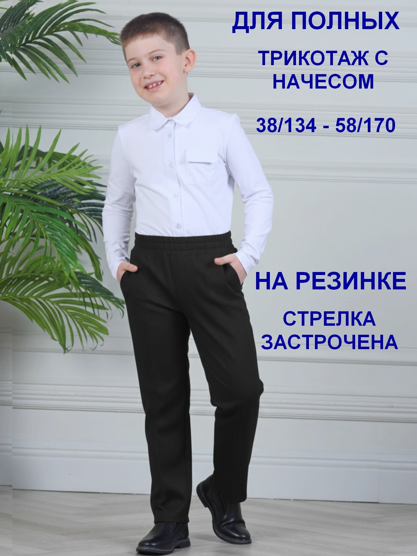 Брюки