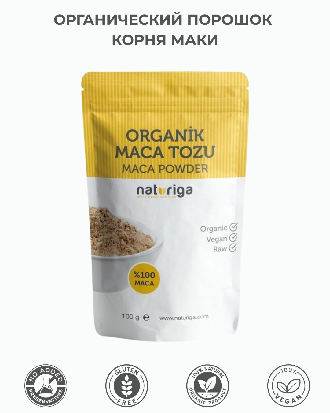 Порошок корня маки Naturiga, органический, без глютена, 100%, 100 г