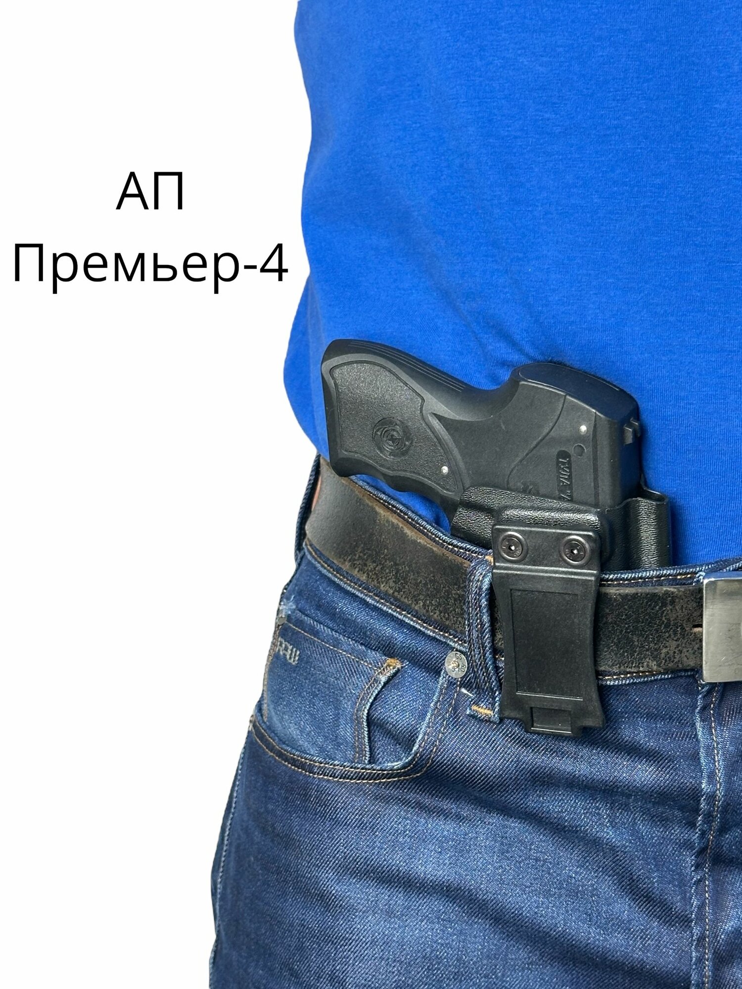 Кобура скрытого ношения из кайдекса для АП Премьер-4