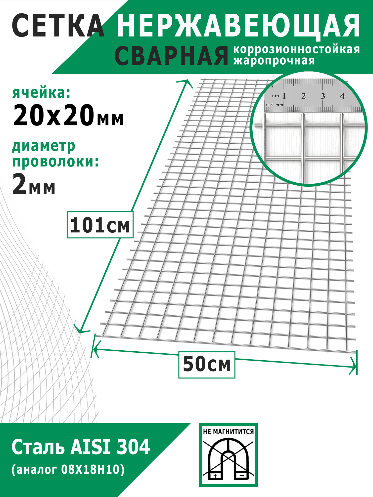 Сетка строительная