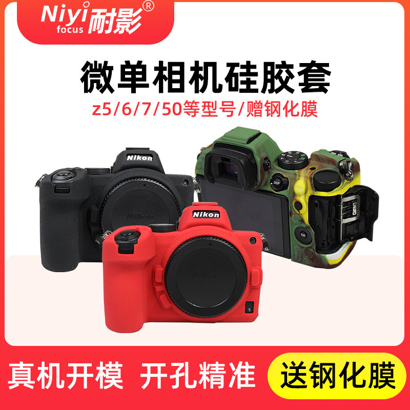 Силиконовый чехол для камеры Nikon Z5 с закаленным стеклом и защитой от царапин камуфляжного цвета