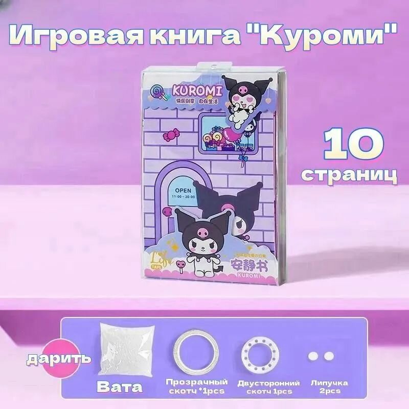 Бумажный домик / книга-дом Синнаморолл наклейки. 10 страниц. Размеры 15х10 см. Цвет разноцветный.