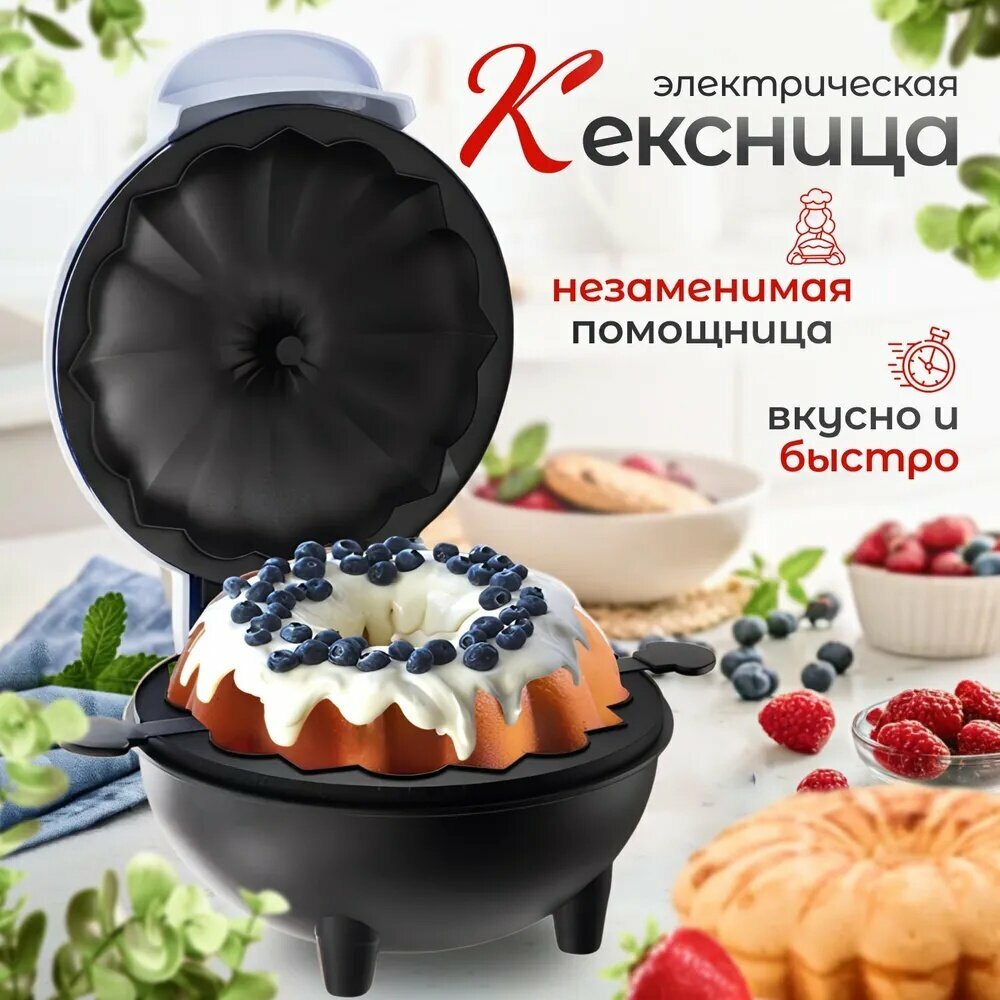 Вафельница Кексница 350 Вт, белый