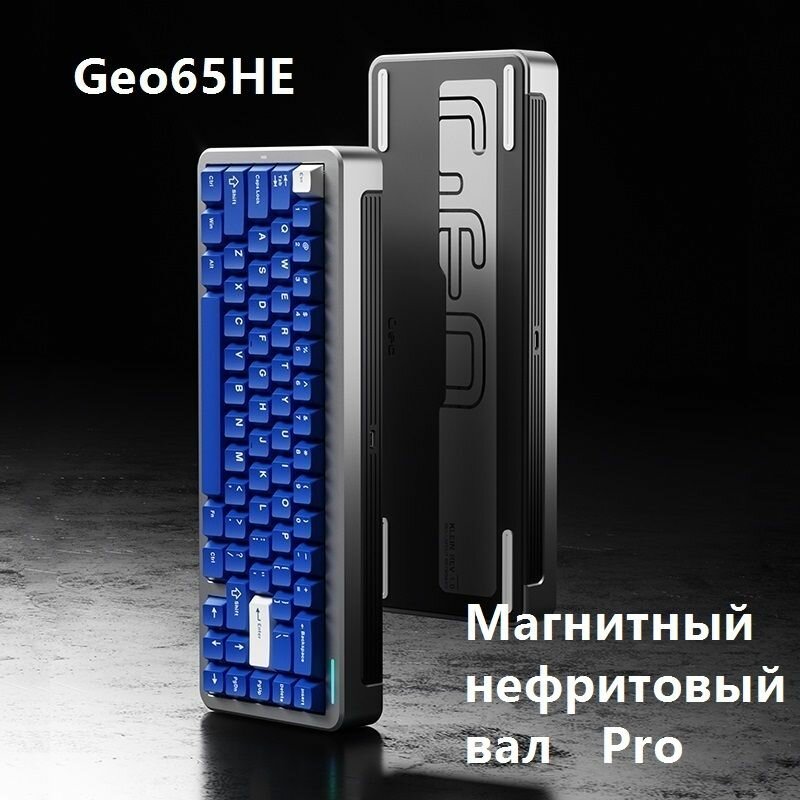 Игровая механическая клавиатура FL Geo65HE Magnetic Axis с проводным магнитом, Магнитный нефритовый вал Pro