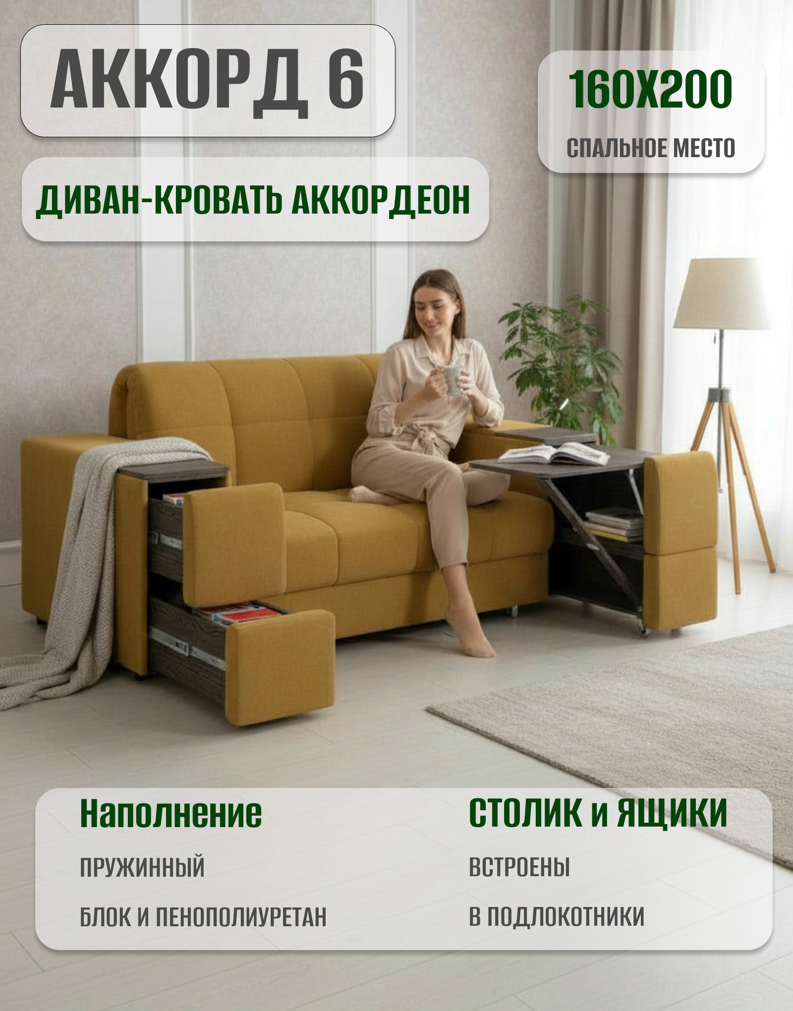 Диван-кровать "Аккорд-6", аккордеон, независимый пружинный блок, с столиком, ортопедическое основание, сп. м. 160*200 см