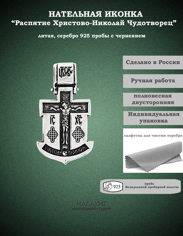 Иконка, серебро, 925 проба, оксидирование