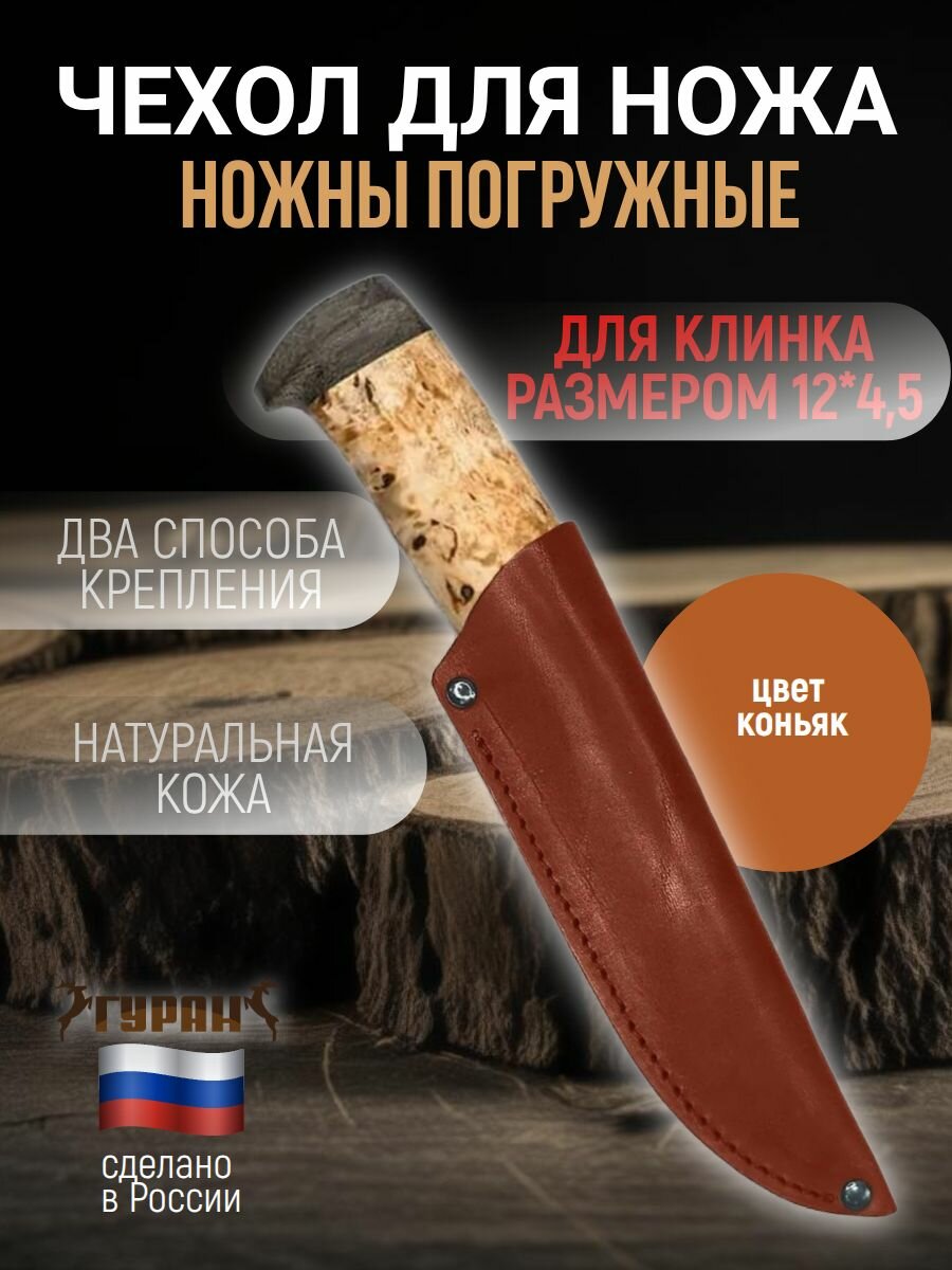 Ножны (чехол) для ножа погружные, длина клинка до 12 см, цвет коньяк