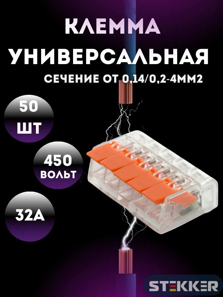 Клемма строительно-монтажная 50 шт