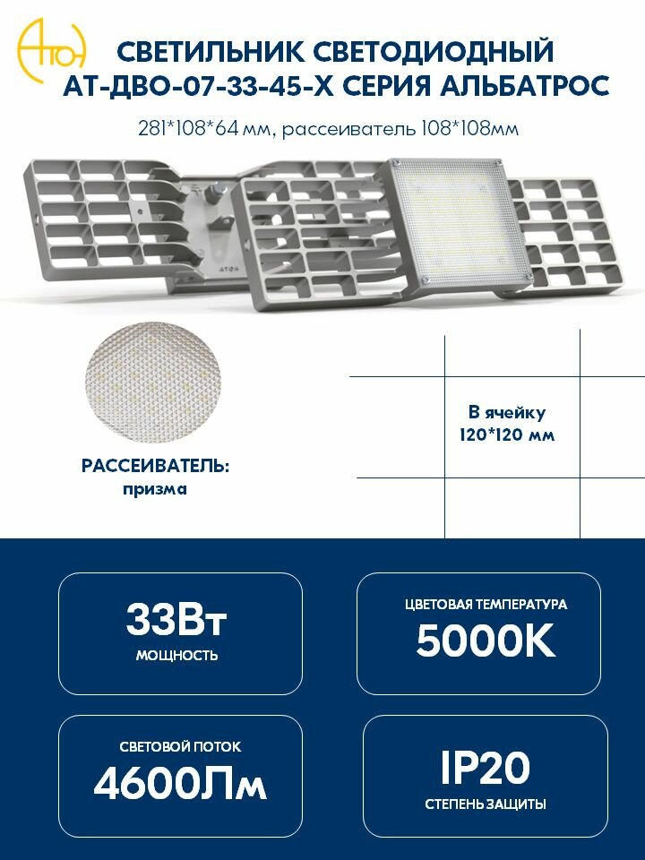 Встраиваемый светильник для потолка грильято (ячейка 120 на120 мм)