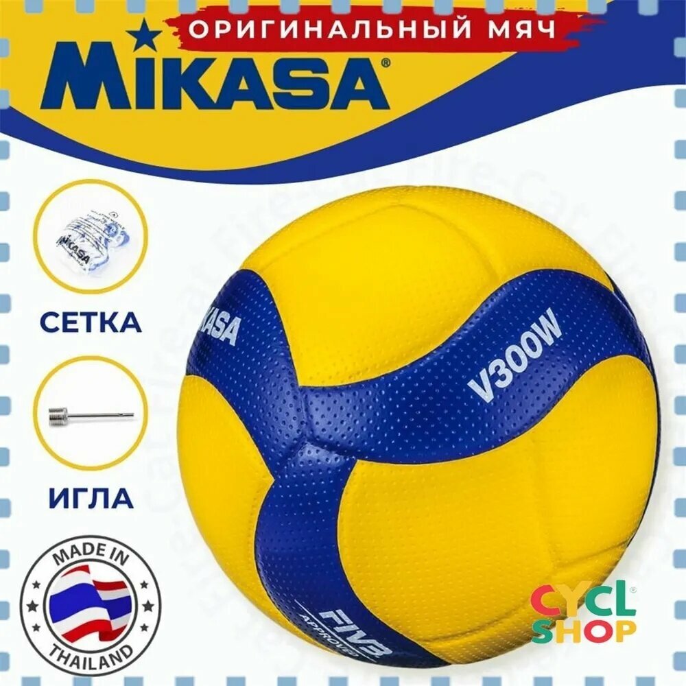 Мяч волейбольный