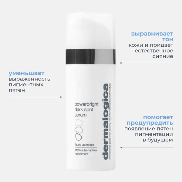 PowerBright Dark Spot Serum, 30 ml - Серум против пигментных пятен PowerBright (ТН. ВЭД.3304990000)