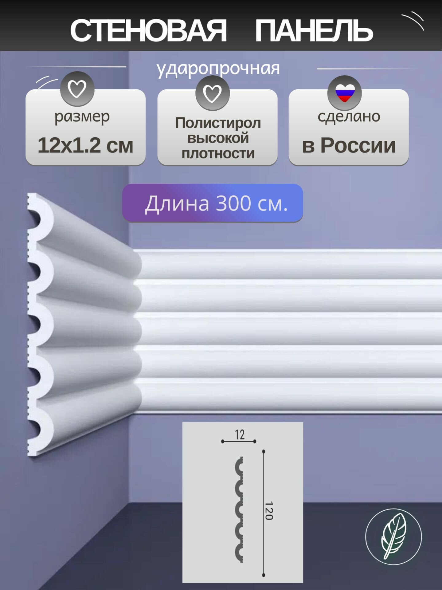 Стеновая панель СП 22/3