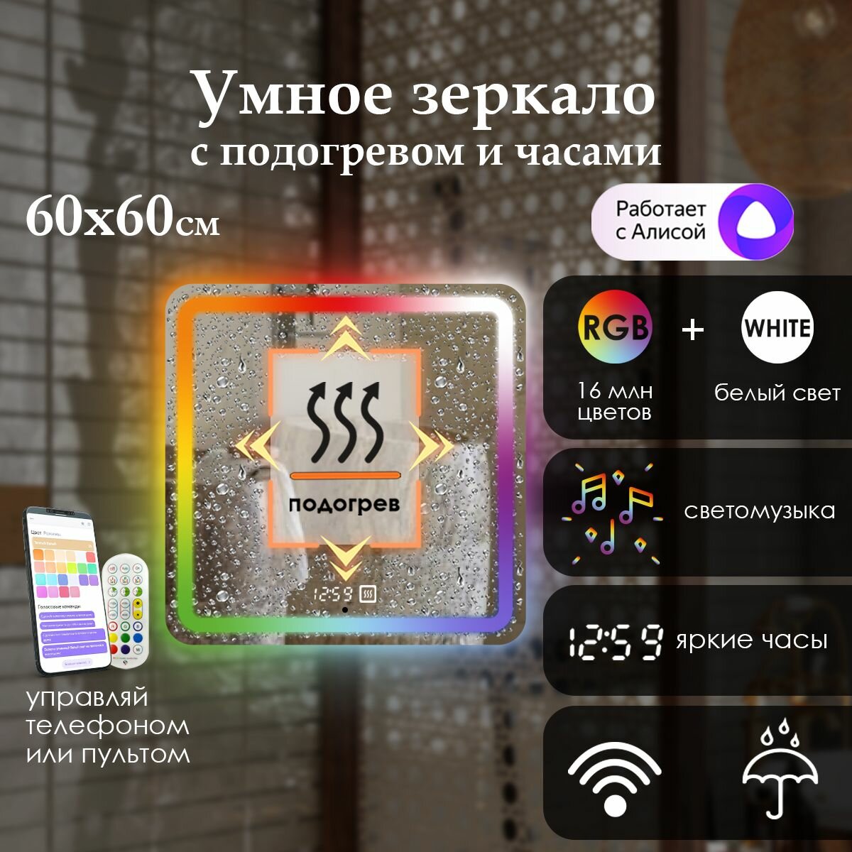 Зеркало квадратное c закругленными углами 60х60 см с фронтальной подсветкой, сенсорная кнопка, регулировка температуры, светодиодная лента, rgb-подсветка, часы, подогрев
