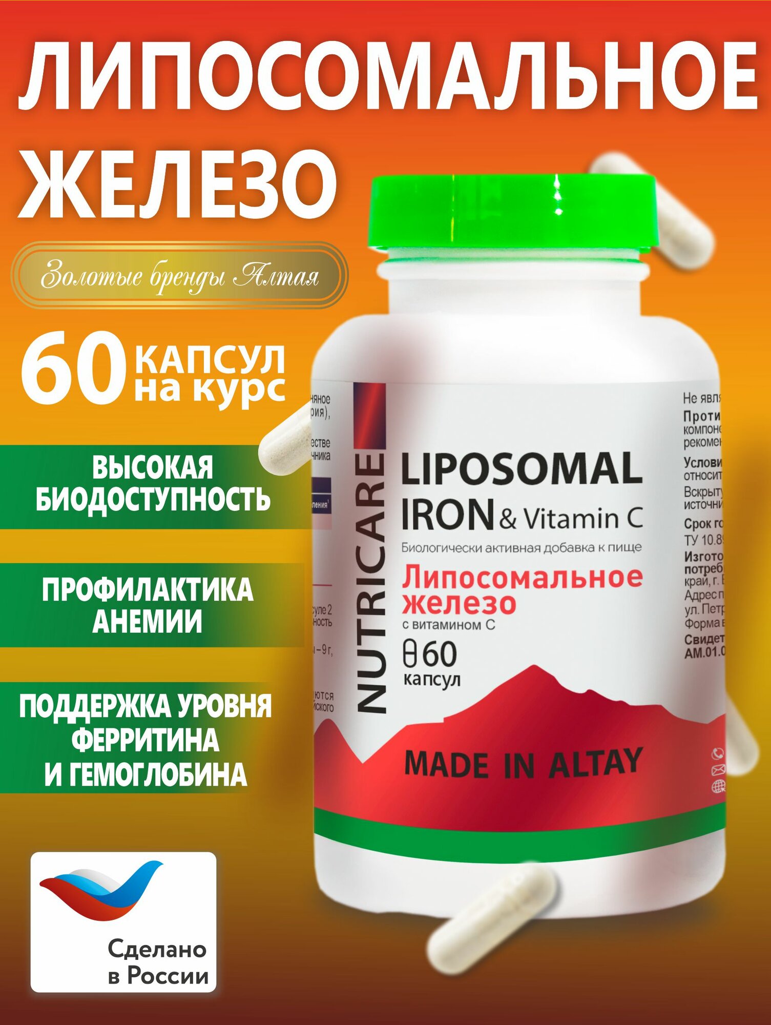 Липосомальное железо с витамином С