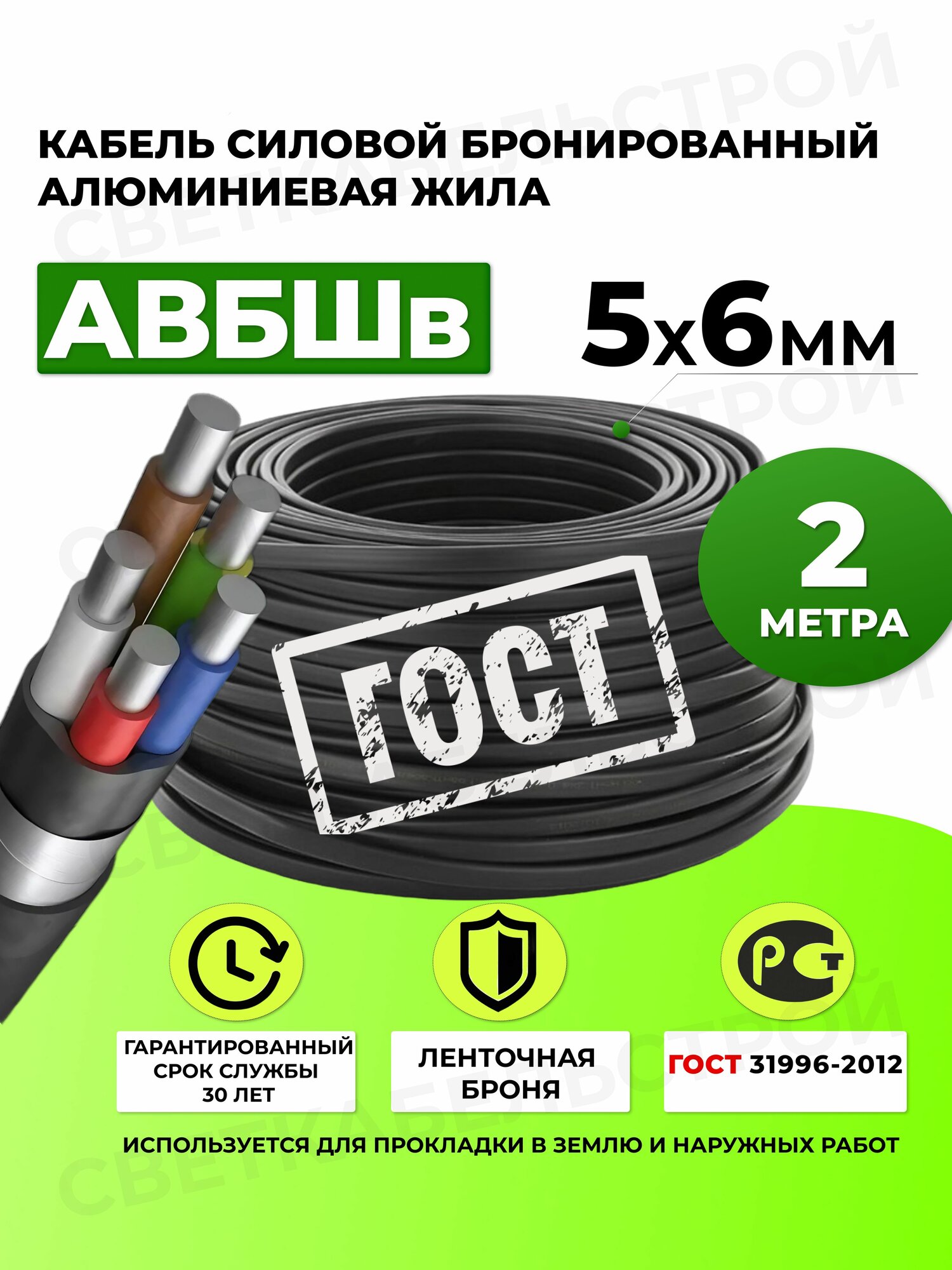 Силовой кабель авбшв 5х6 2 м ГОСТ