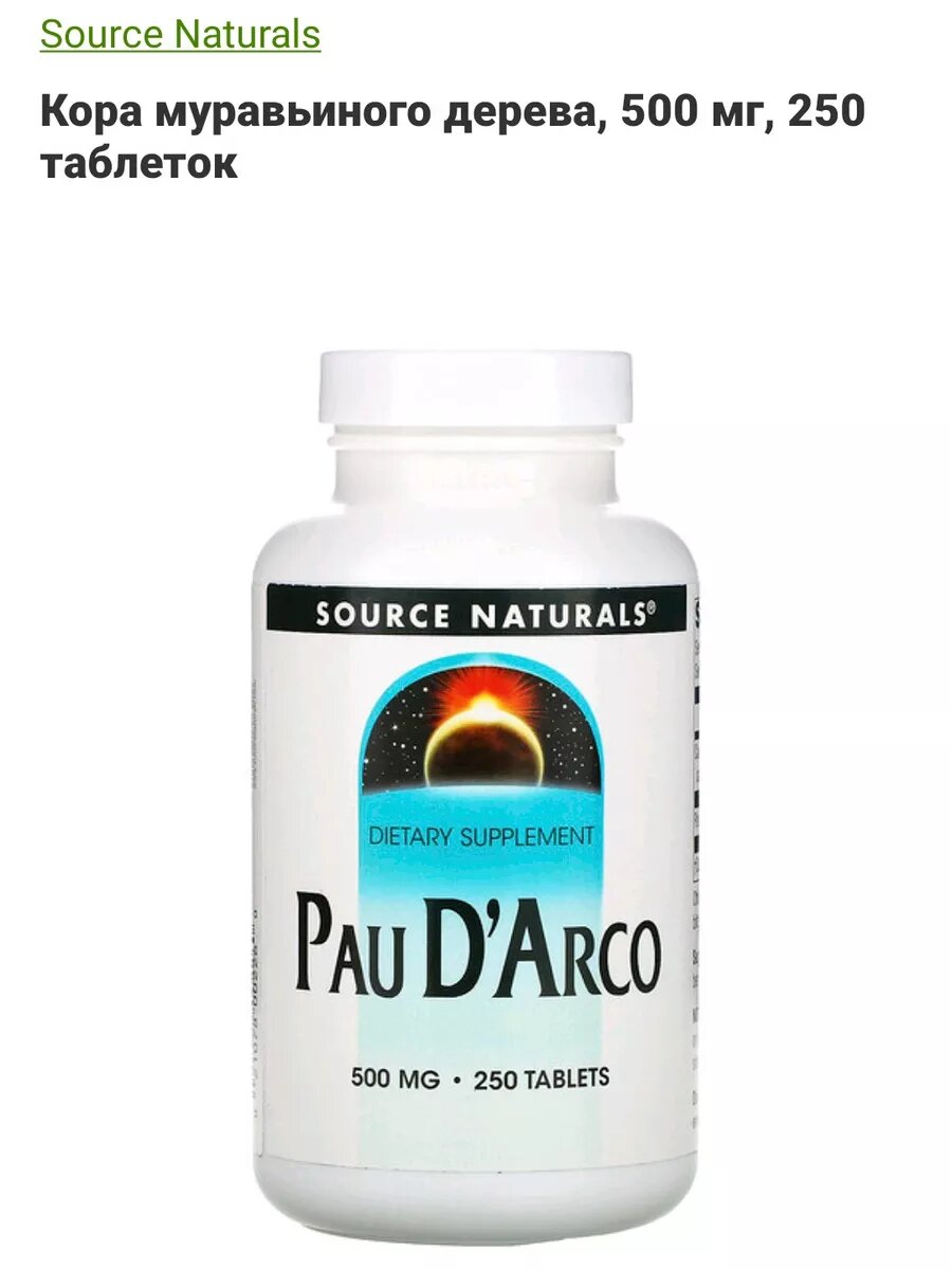 Пау Д'арко pau d'arco кора муравьиного дерева