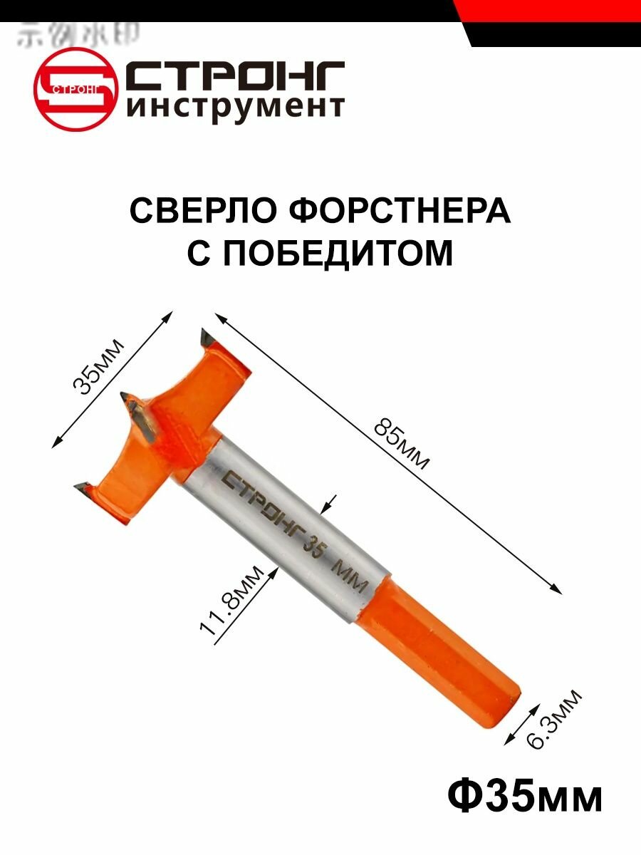 СTК-073 Сверло форстнера с победитом 35мм