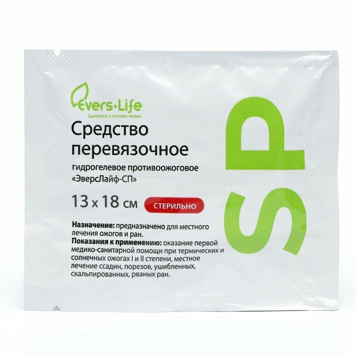 !09 Салфетка 10 штук противоожоговая Эверс Лайф-СП 13*18 cм.