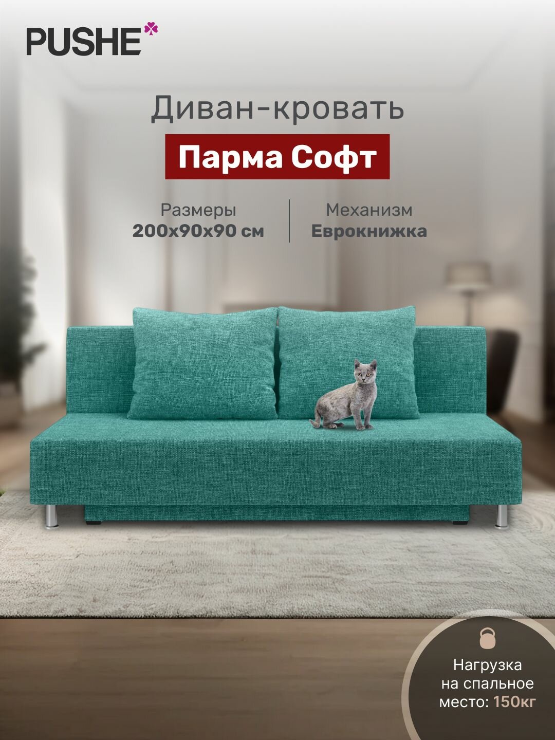 Диван кровать Парма Софт, Savana Lagoon, Еврокнижка, прямой диван раскладной, с ящиком для белья, без подлокотников