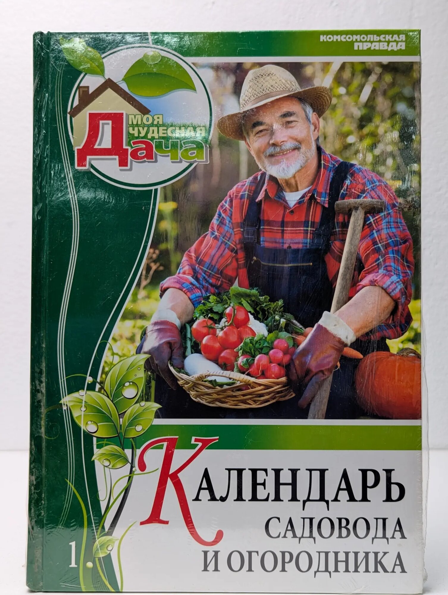 Календарь садовода и огородника Островская Маргарита Николаевна (ред.) 2012