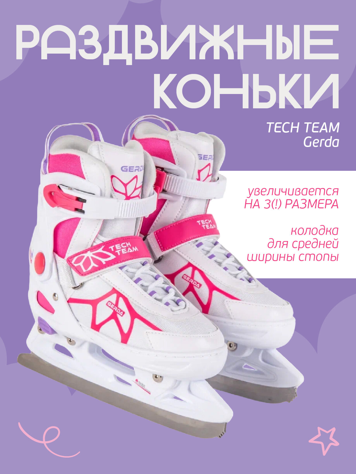 Детские раздвижные коньки Tech Team Gerda, мягкие, утепленные р. 37-40