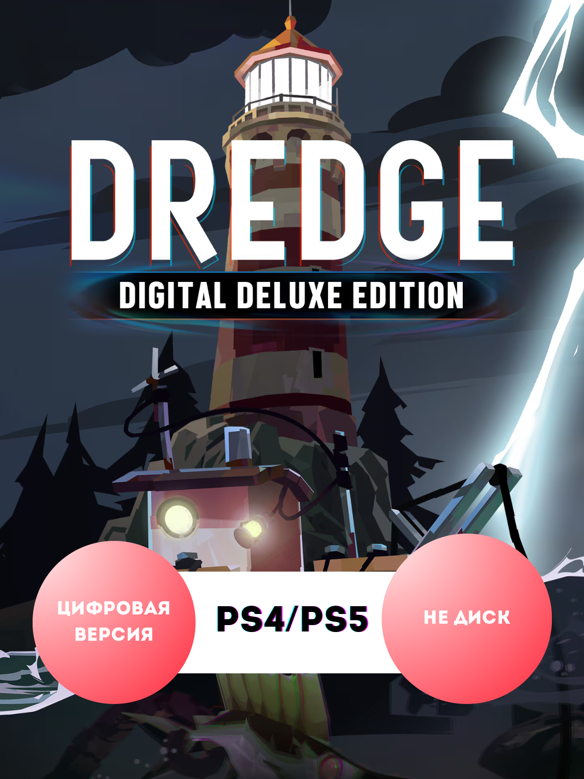 Игра DREDGE Deluxe Edition PS4 & PS5